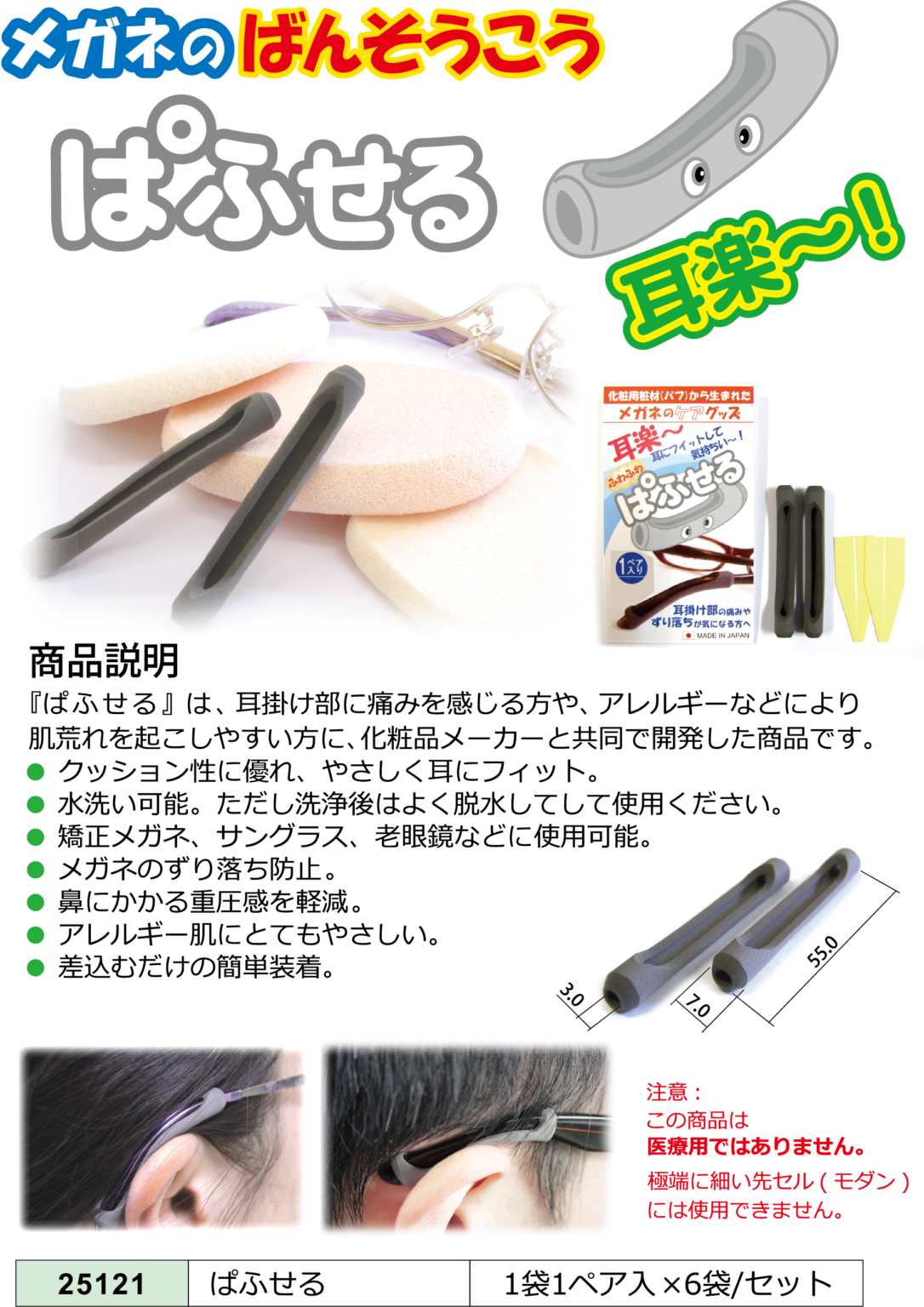 ぱふせる | 株式会社ササマタ｜メガネ部品のことならササマタにお任せください